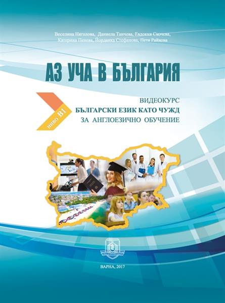 Medical University Varna - Study medicine in Bulgaria The Department of ...